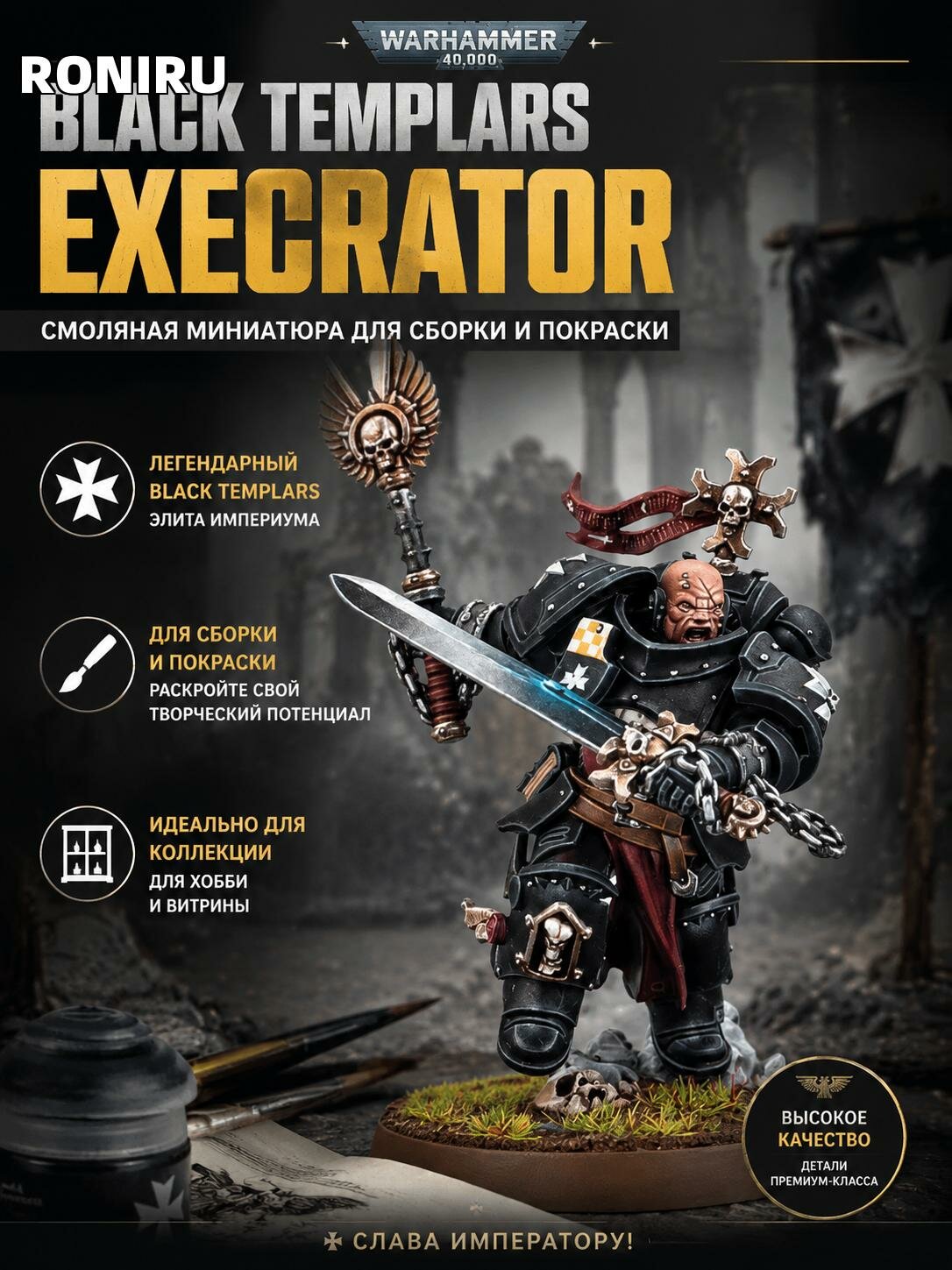 Black Templars Execrator — смоляная миниатюра Warhammer 40000 для сборки/покраски, для хобби и витрина коллекции