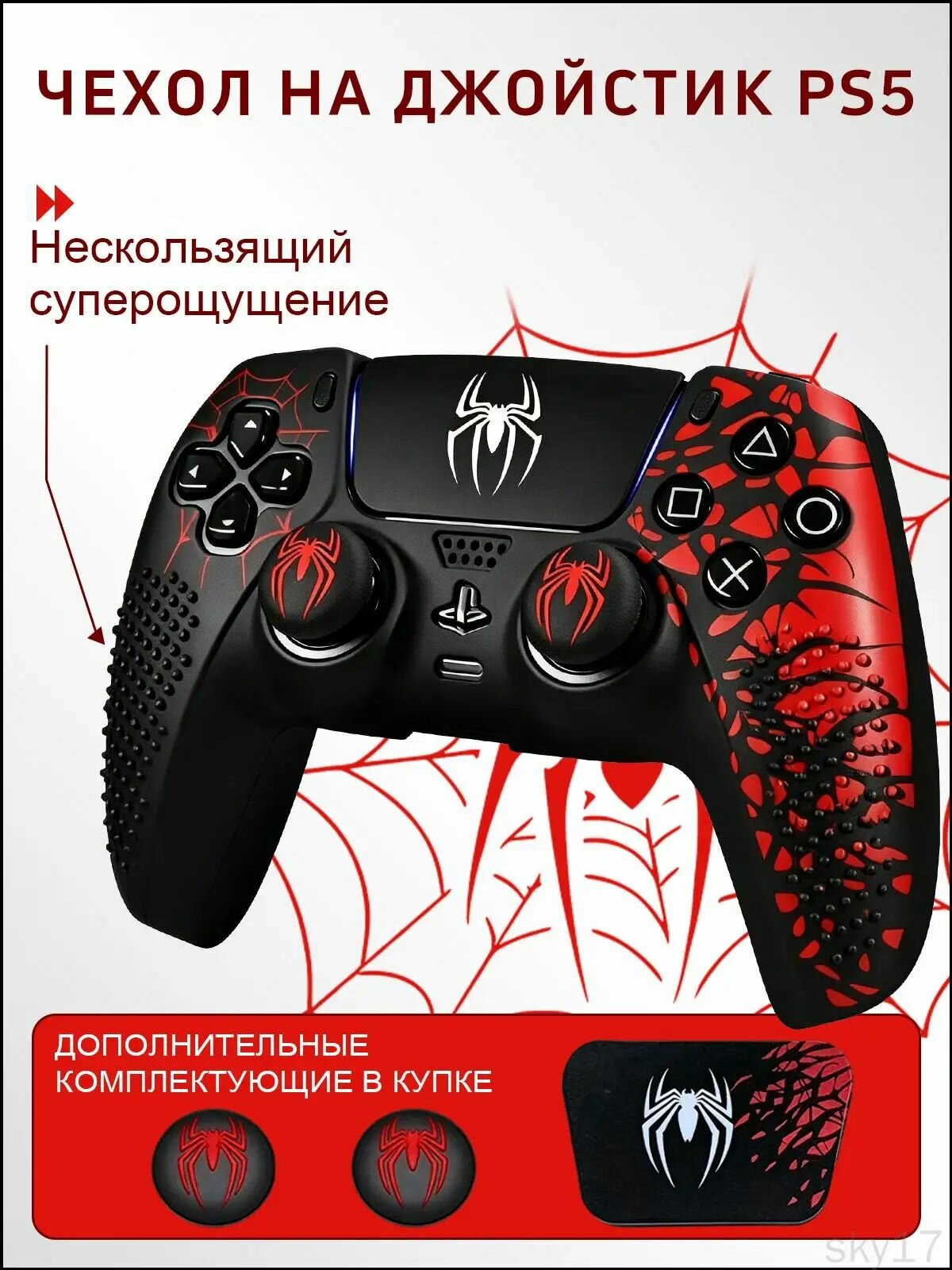 Противоскользящая накладка для контроллера PS5, защитный чехол для аксессуаров PS5