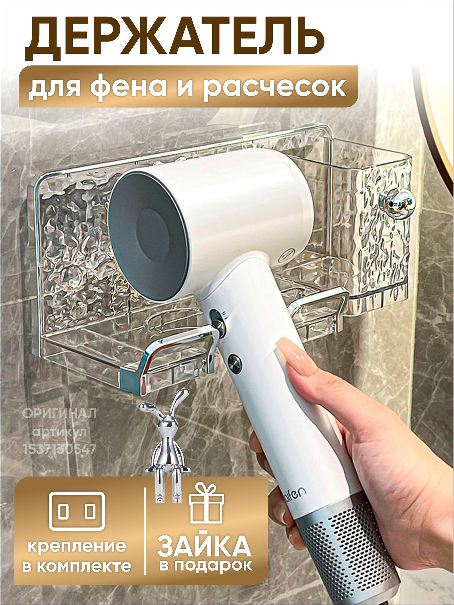 Держатель для фена в ванную без сверления настенный, подставка для расчесок, полка органайзер