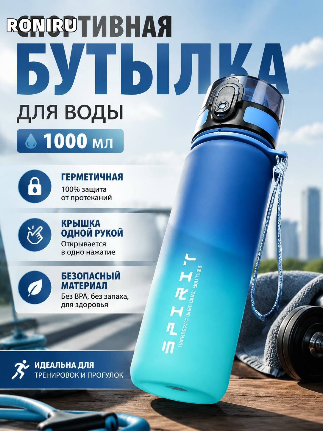 Спортивная бутылка для воды 1000 мл, герметичная фитнес-шейкер с крышкой одной рукой для тренировок и прогулок