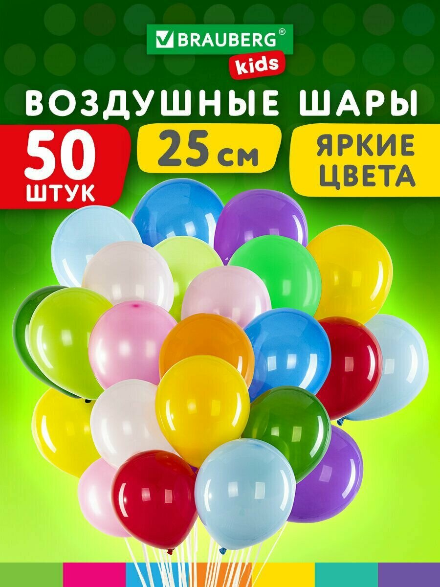 Шарики воздушные набор на день рождения, праздник, для фотозоны 25 см, 50 штук, Яркие Цвета, Kids воздушные шары набор шаров для праздника шары для дня рождения декор для фотозоны