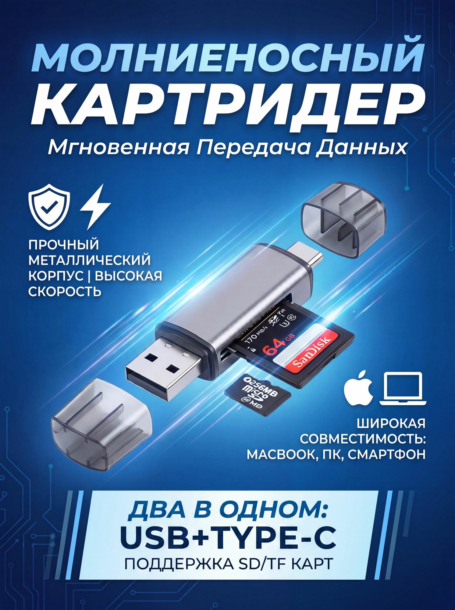 Картридер для Micro SD / SD карт, USB Type-C, адаптер для компьютера, ноутбука, телефона, высокая скорость передачи