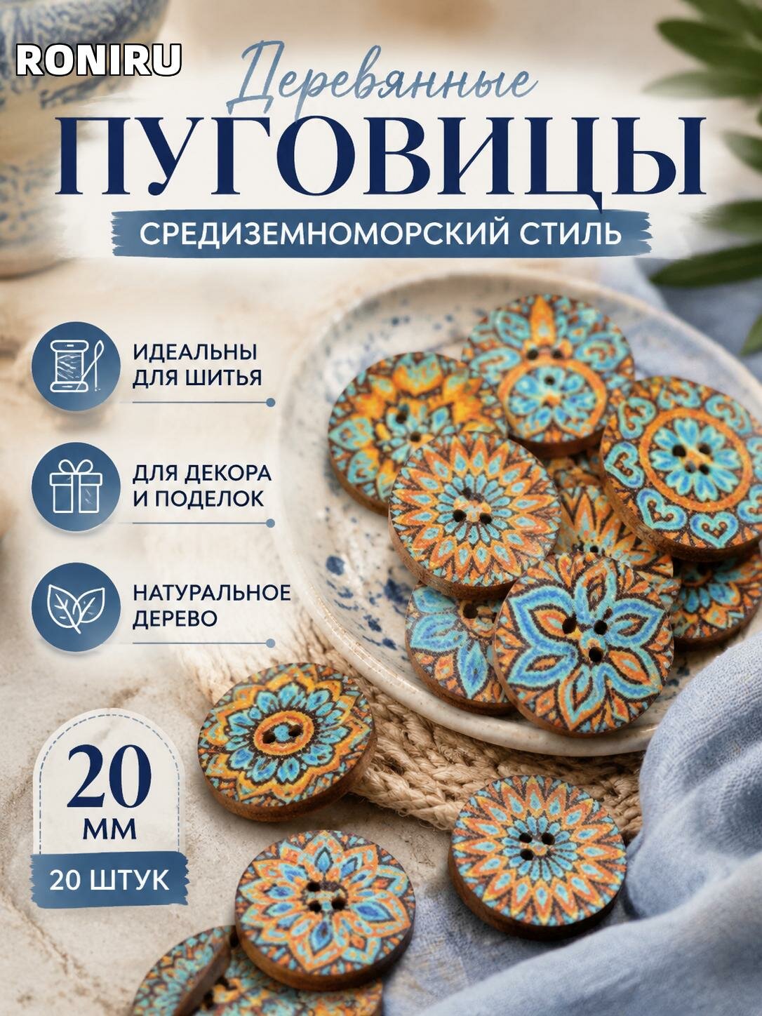 Декоративные деревянные пуговицы средиземноморского стиля, синие, для шитья и праздничного декора, 20 мм, набор 20 шт