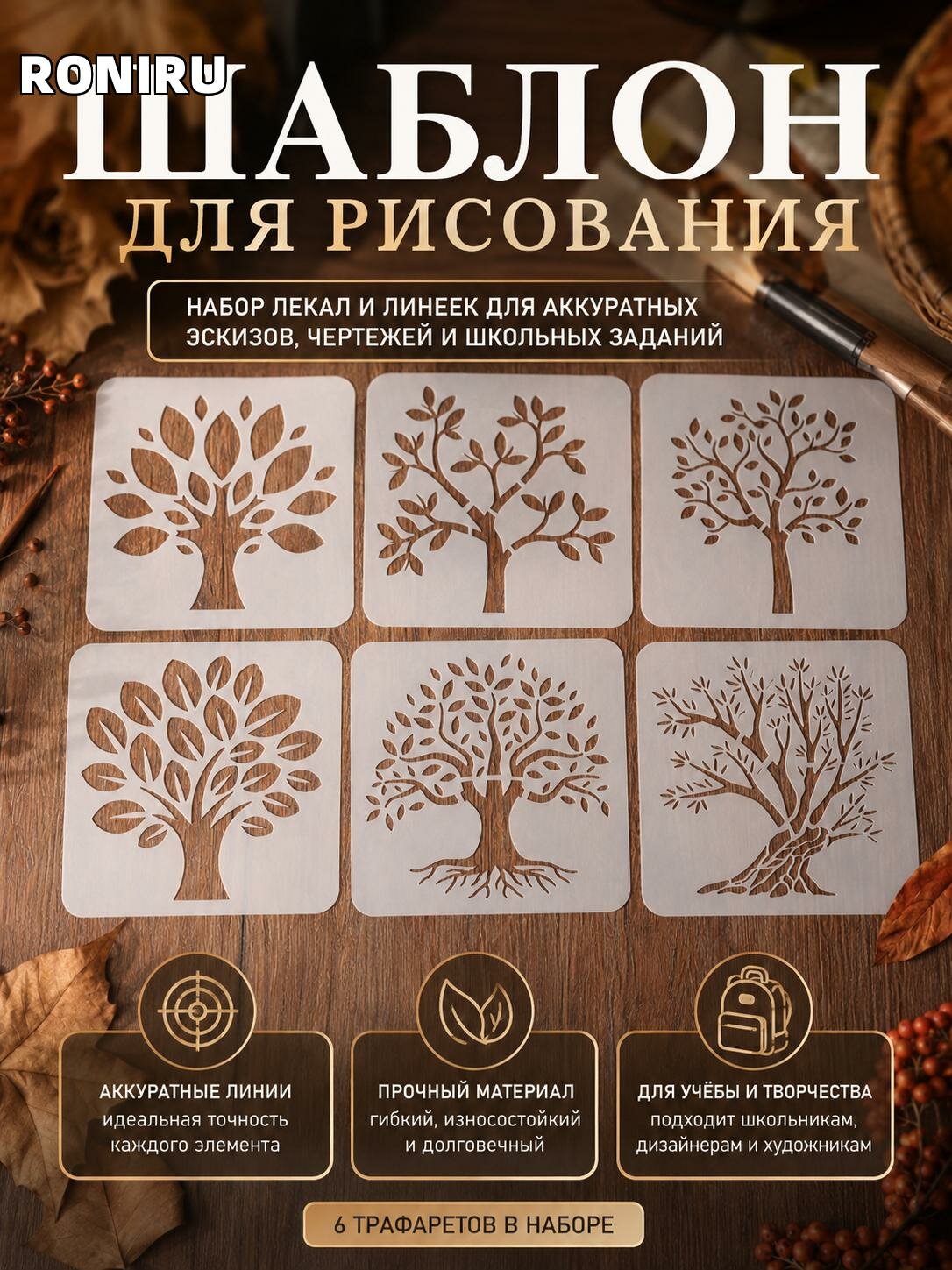 Шаблон для рисования — набор лекал и линеек для аккуратных эскизов, чертежей и школьных заданий для дизайнеров