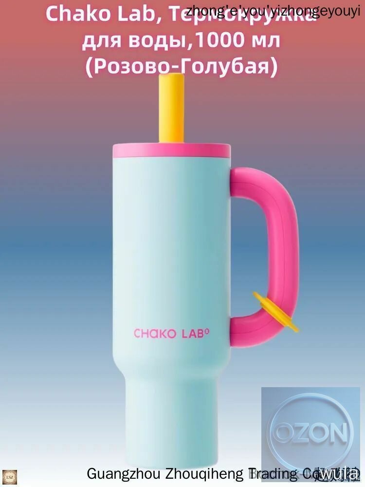 Термос CHAKO LAB синий с розовой ручкой и желтой соломинкой, уникальный дизайн, для кофе, кружка — фото 1