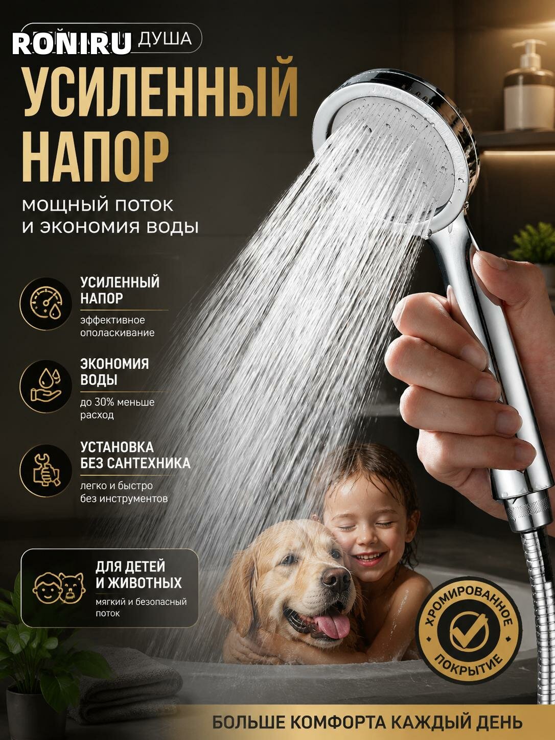 Лейка для душа с усиленным напором, экономная хромированная насадка, установка без сантехника, для детей и животных