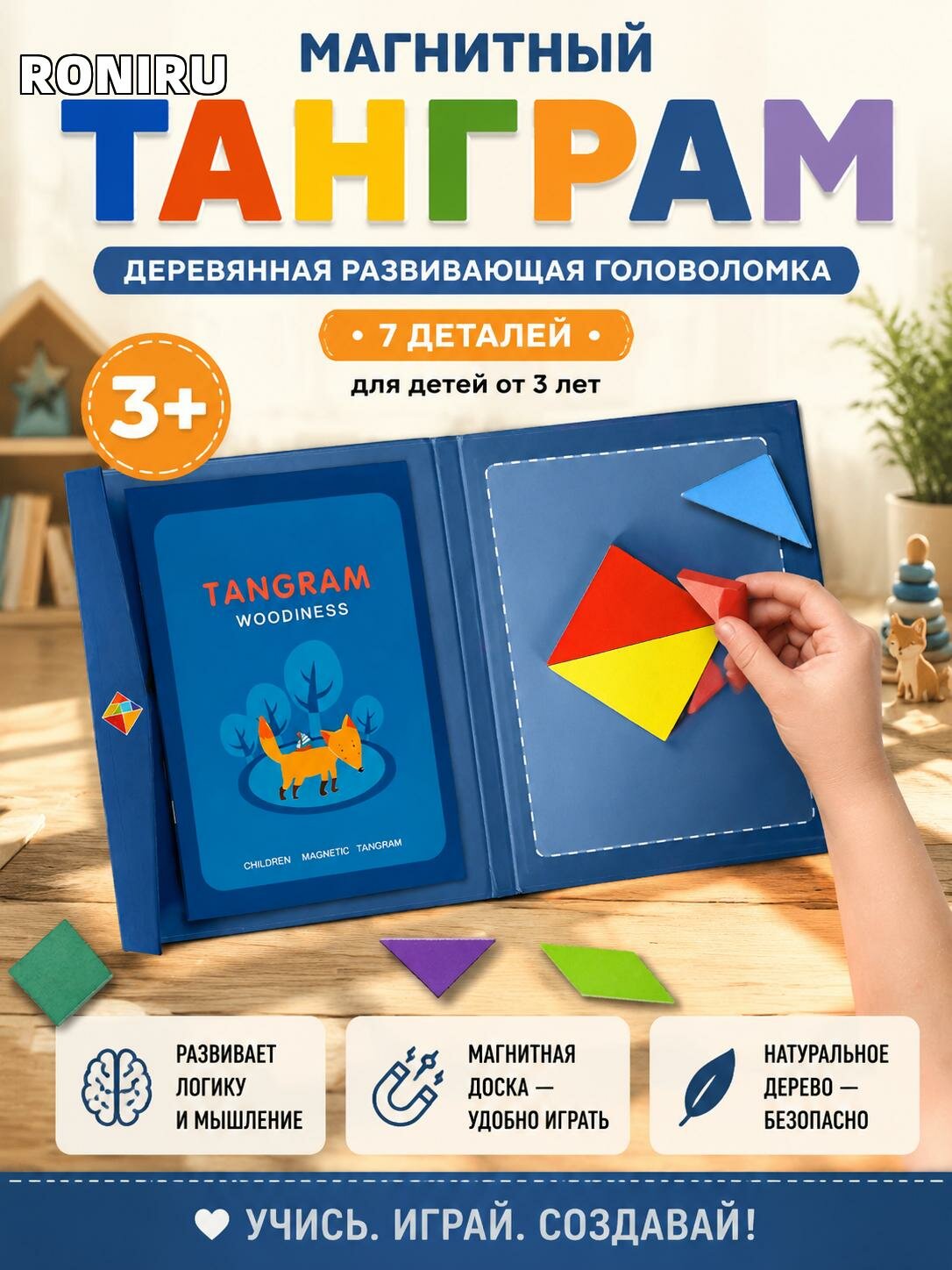 Магнитный танграм - деревянная развивающая головоломка 7 деталей с магнитной доской и вкладышем для детей от 3 лет