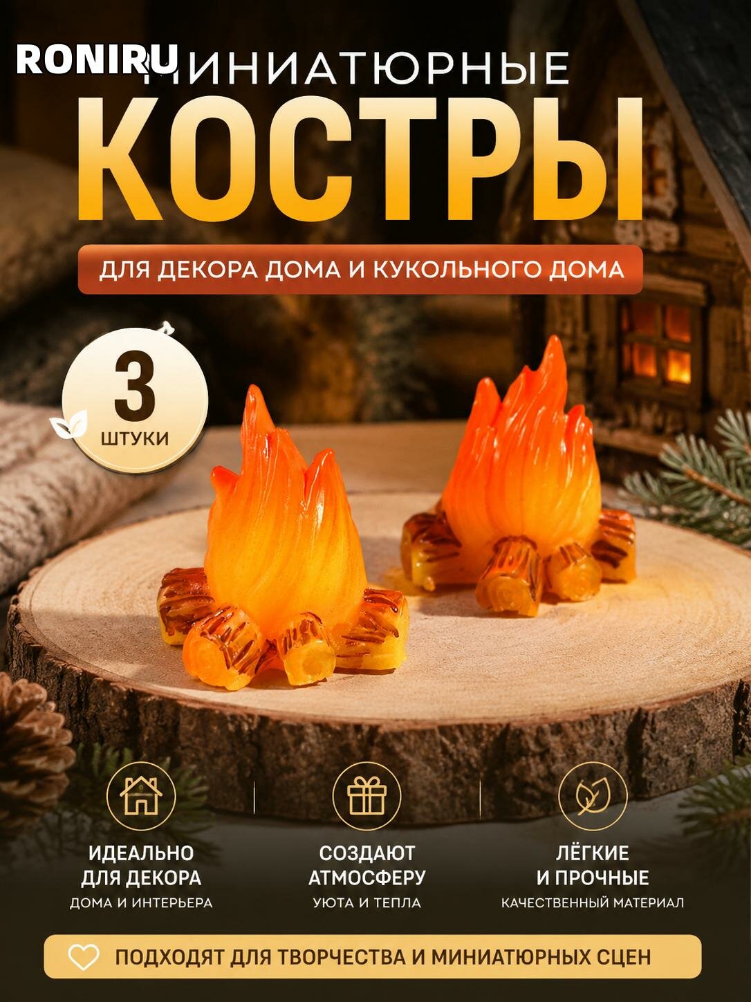 3 шт. миниатюрные искусственные костры для декора дома и кукольного дома, декоративные мини-поленья оранжевые