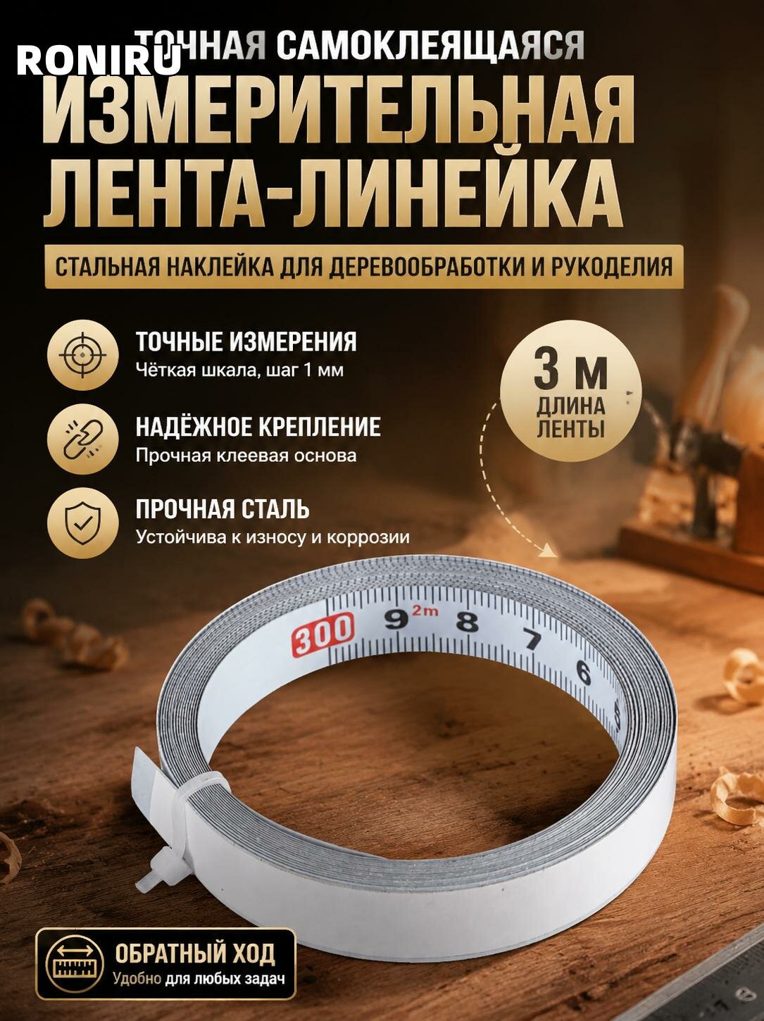 Точная самоклеящаяся измерительная лента-линейка стальная наклейка для деревообработки и рукоделия обратный ход 3м