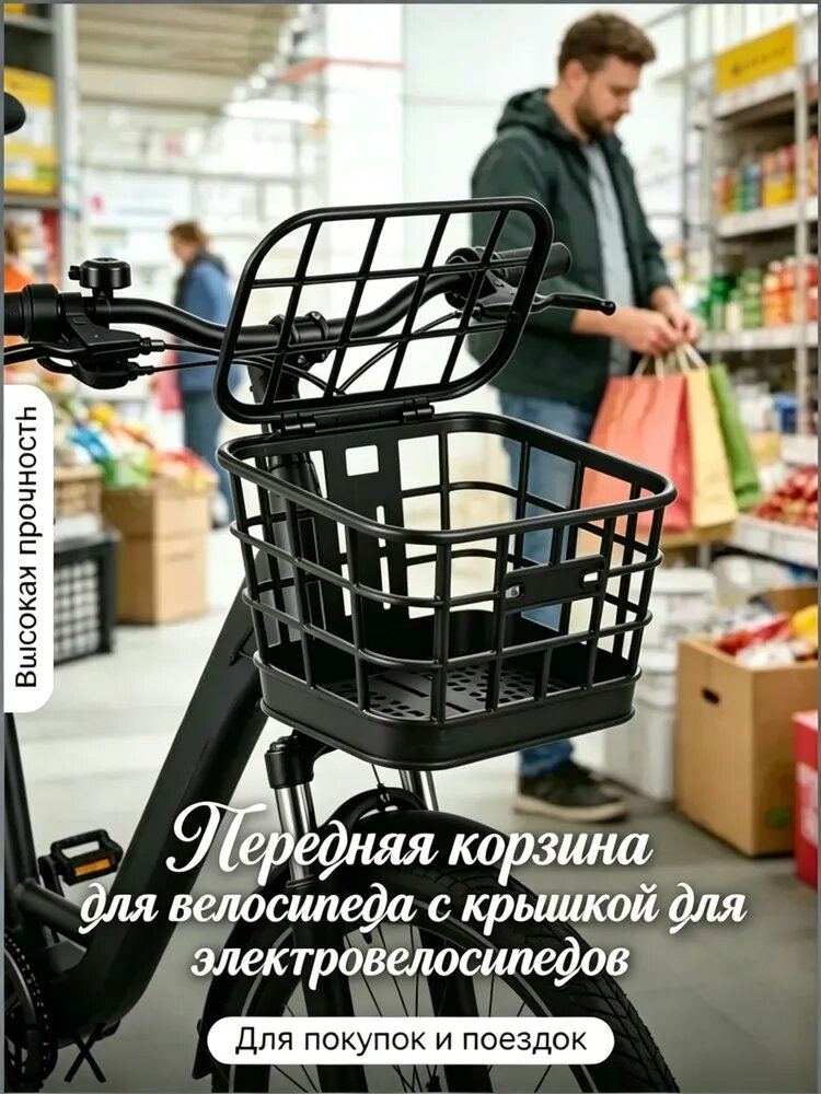Передняя корзина для велосипеда с крышкой для электровелосипедов