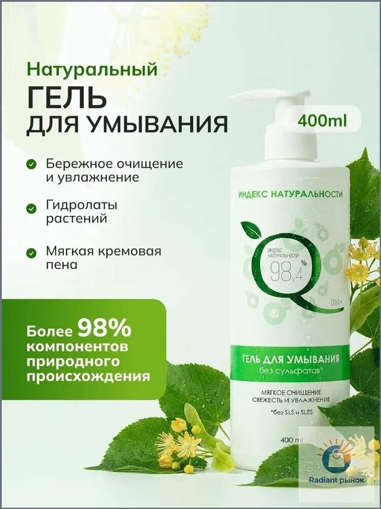 Увлажняющий гель для умывания лица 400 мл
