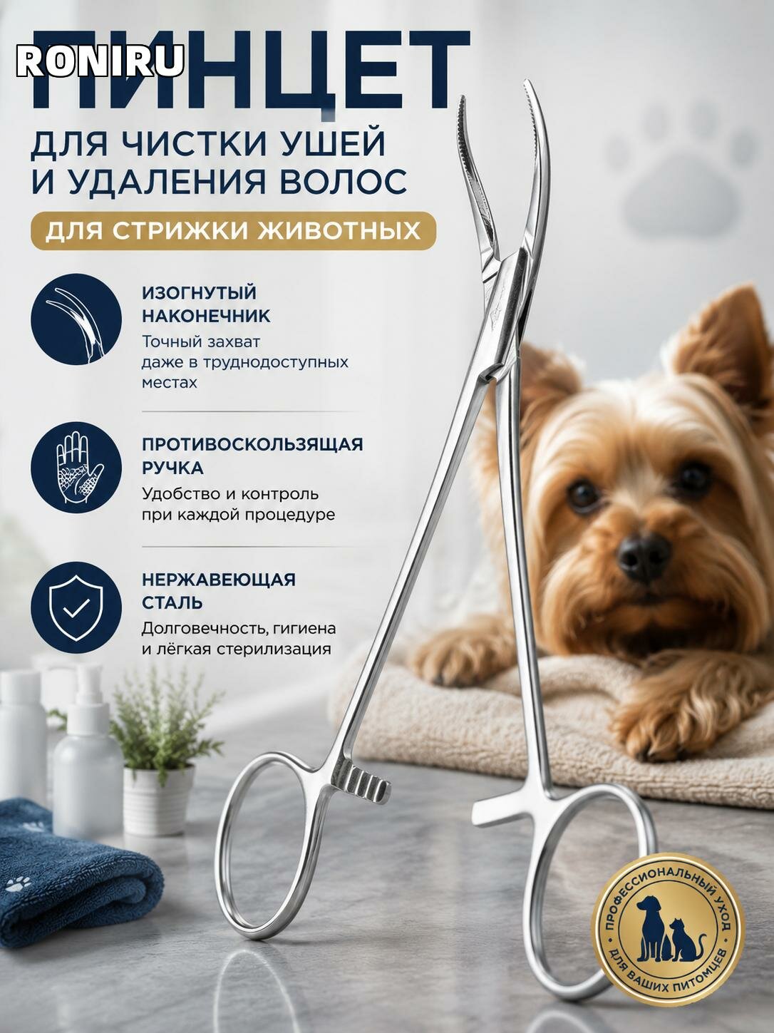 Машинка для стрижки животных — пинцет для чистки ушей и удаления волос, изогнутый наконечник, противоскользящая ручка