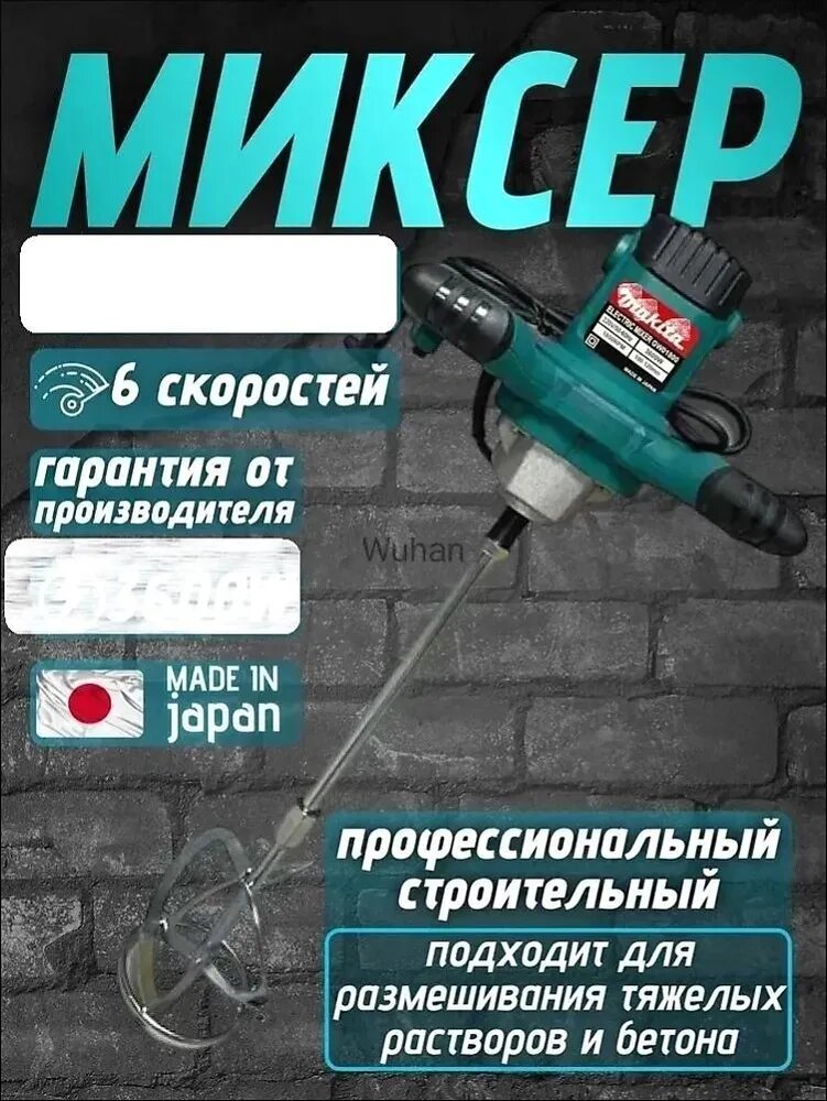 Строительный миксер электрический 3600Вт 2000Нм 6 скоростей с защитой от перегрузок