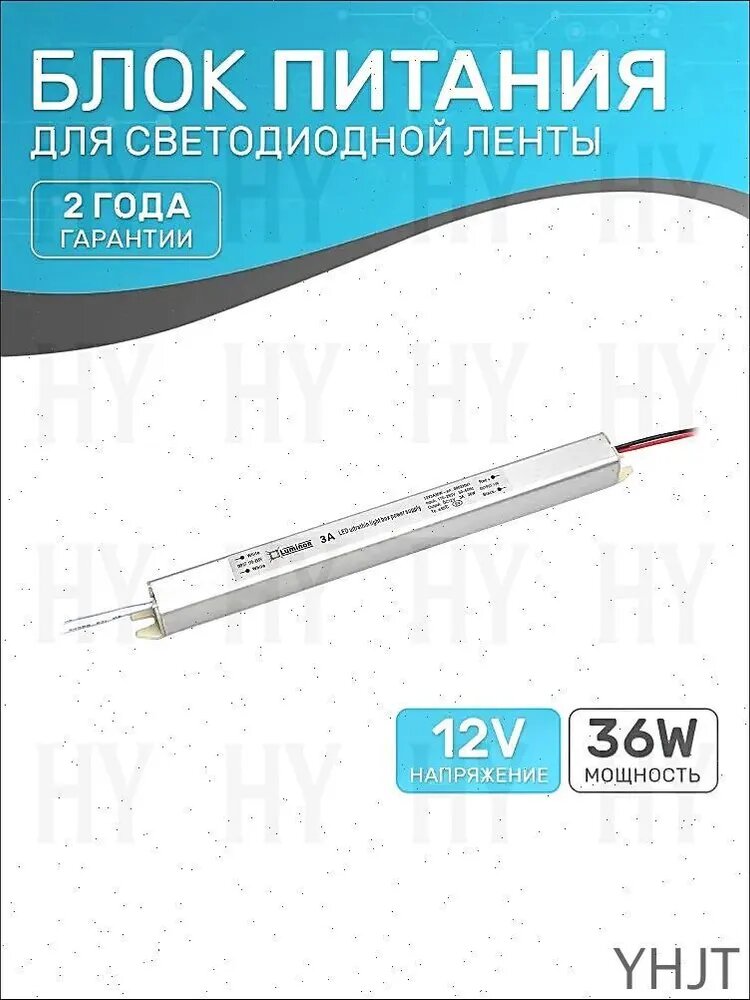 Блок питания 12v для светодиодной ленты, 3А, 36W
