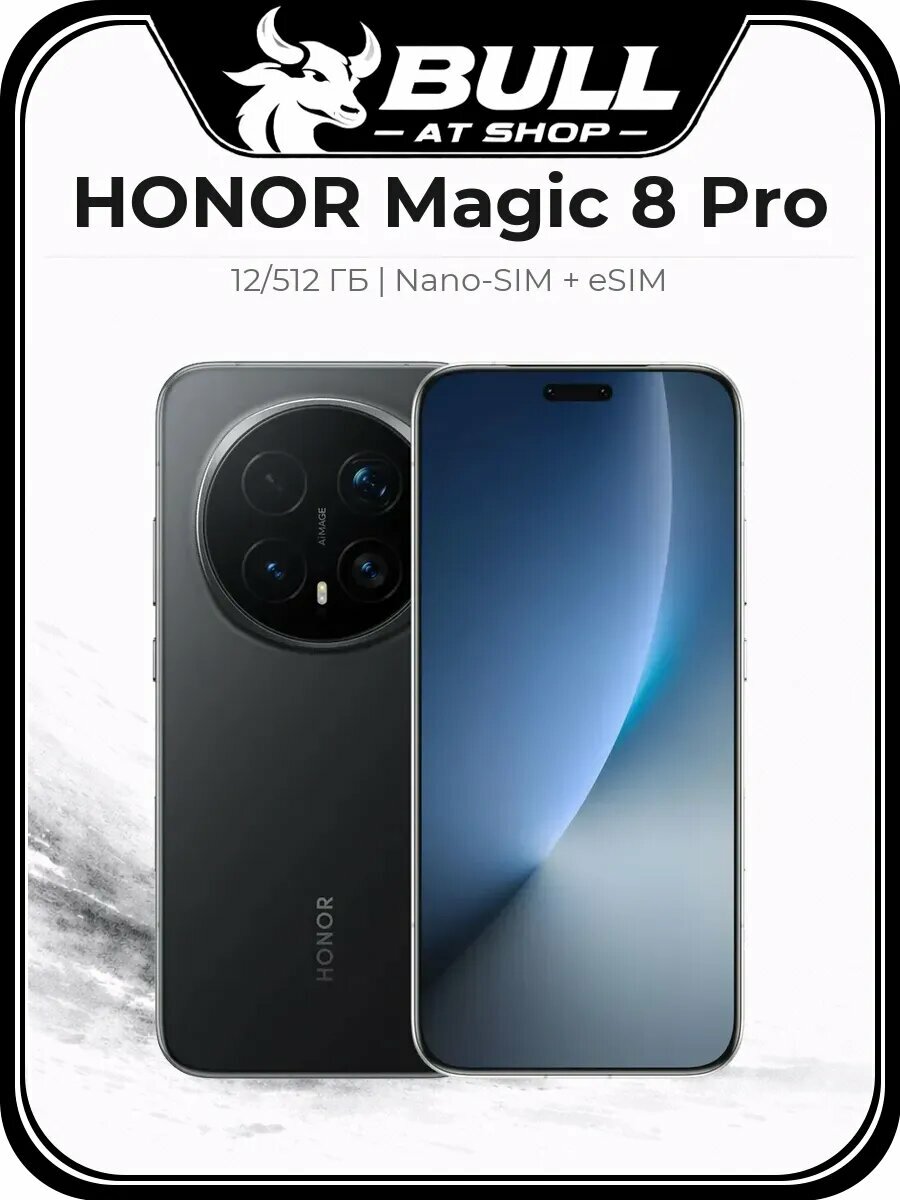 Смартфон HONOR Magic 8 Pro 12/512 ГБ Black EU (Европа), eSIM+Nano-SIM