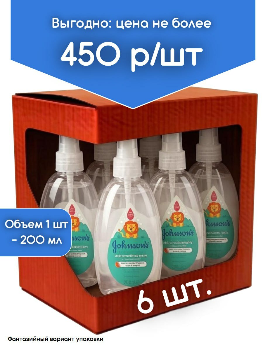 Оптом 6 шт. Спрей кондиционер Johnson's baby 200 мл Джонсонс бэби для волос