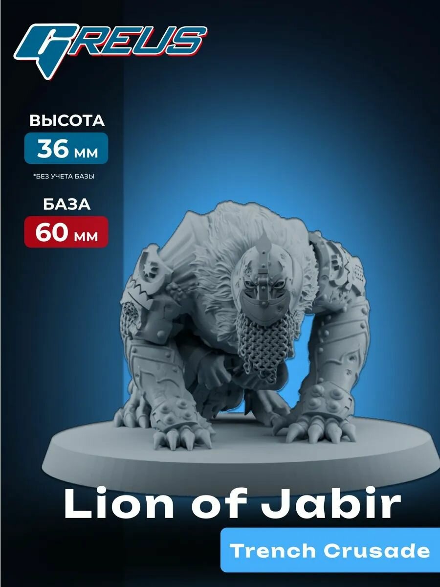 Миниатюра Greus - Lion of Jabir (Trench Crusade)