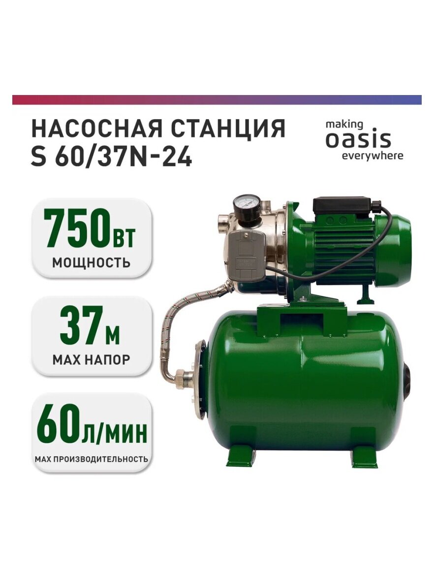 Насосная станция Oasis S 60/37N-24