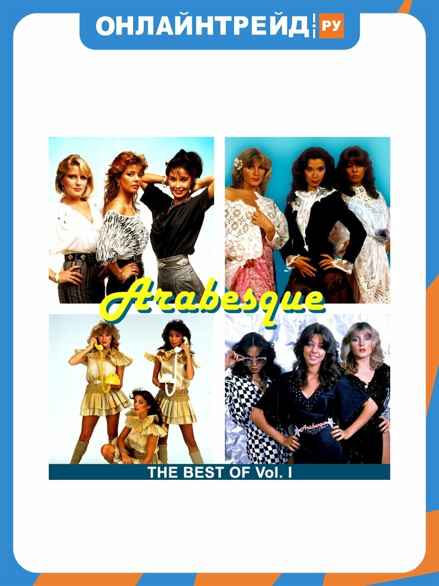 Виниловая пластинка Bomba Music Arabesque - The Best Of Vol. I