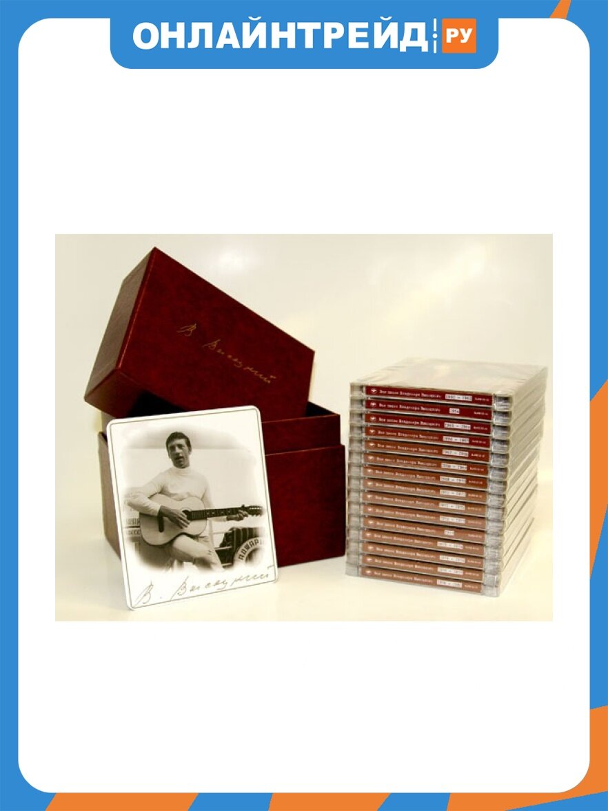 Компакт-диск Bomba Music Владимир Высоцкий - Все песни Владимира Высоцкого (15CD)