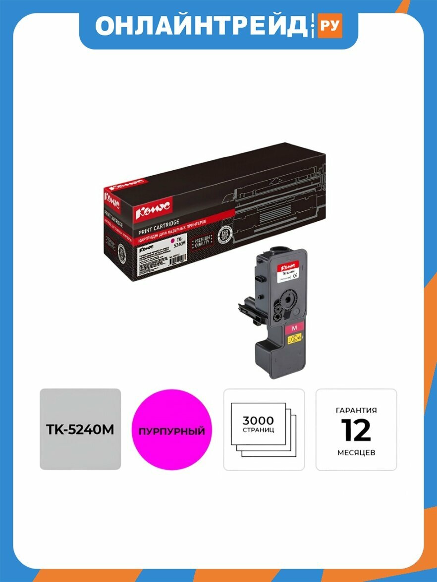 Тонер-картридж Комус TK-5240M пурп. для Kyocera ECOSYS M5526