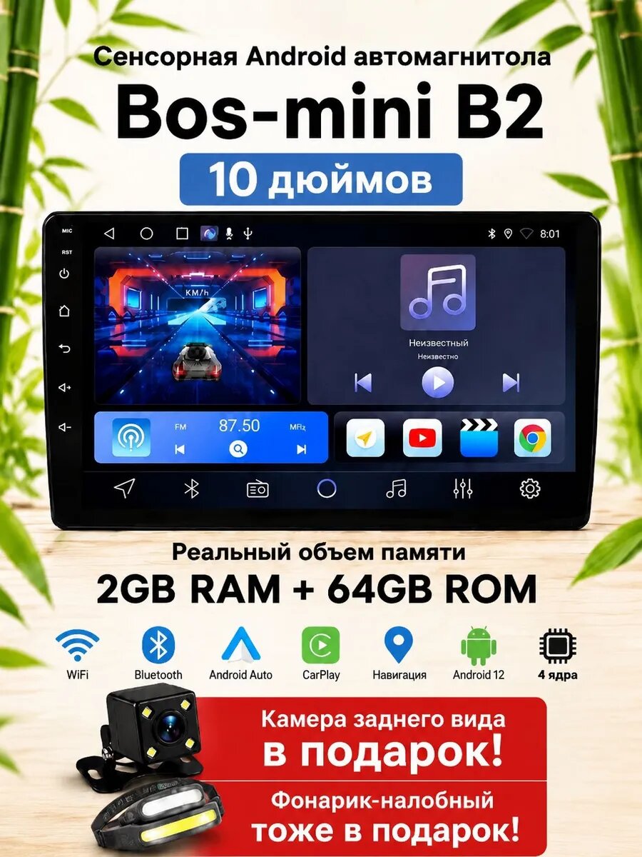 Магнитола для автомобиля Bos-mini b2 2+64gb с камерой, Bluetooth, FM/AM, GPS