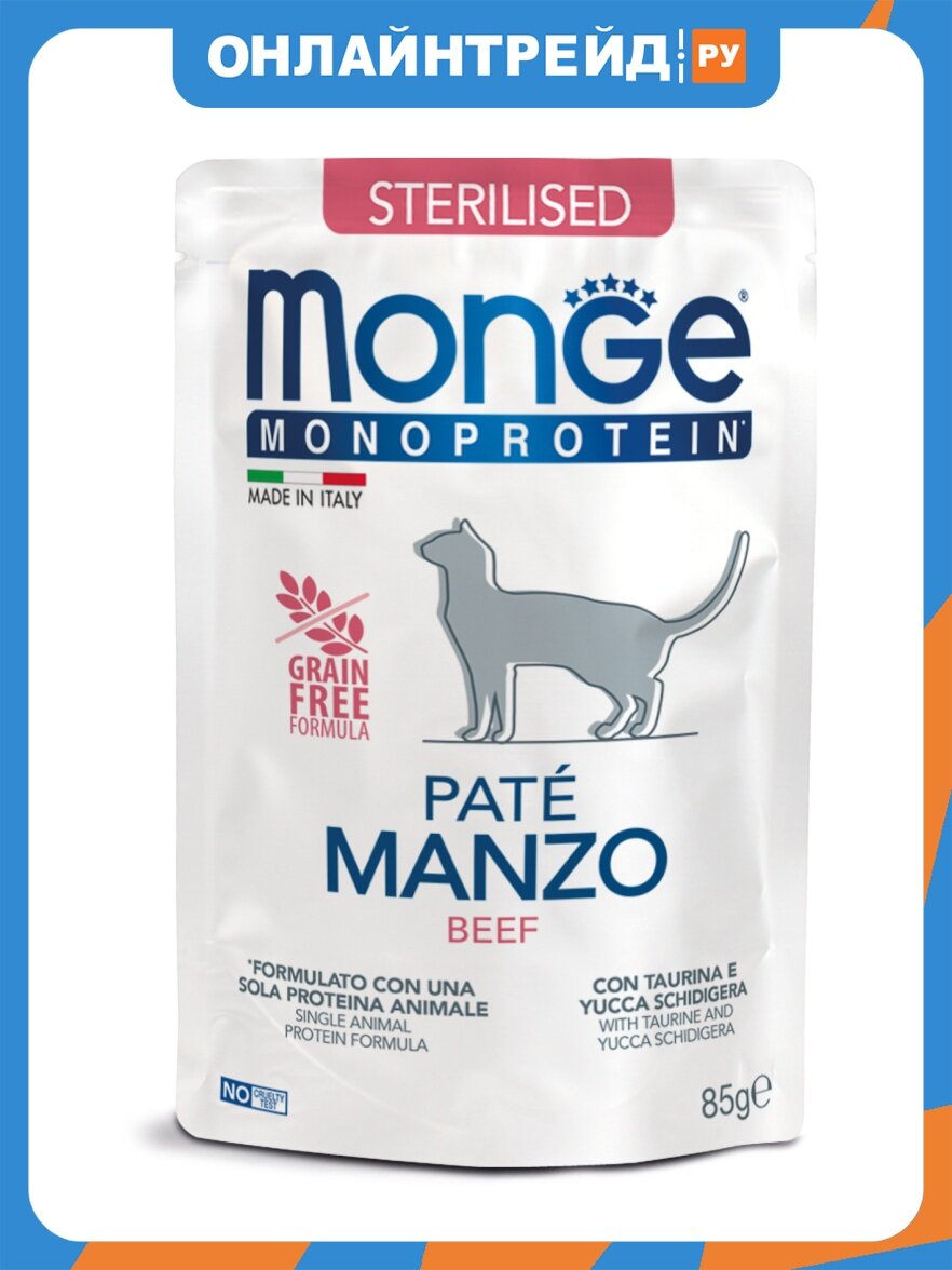 Корм влажный Monge Cat Monoprotein для стерилизованных кошек, из говядины 85 г