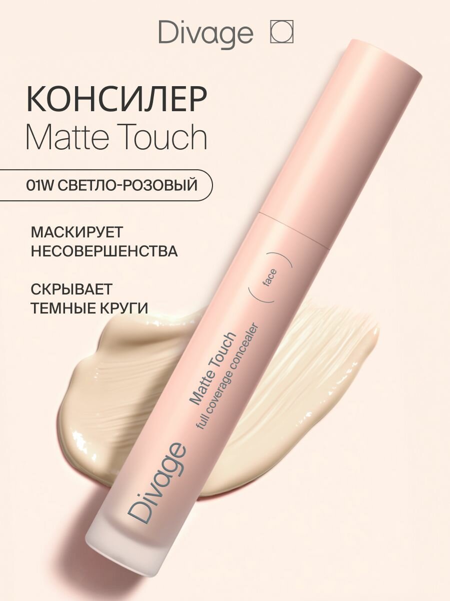 Divage Консилер для лица матовый Matte Touch 01w светло-розовый