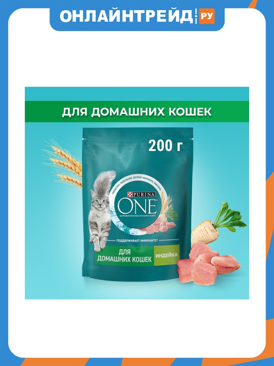 Корм сухой для домашних кошек Purina One Housecat с индейкой и цельными злаками 200 г