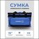 Сумка для инструментов
