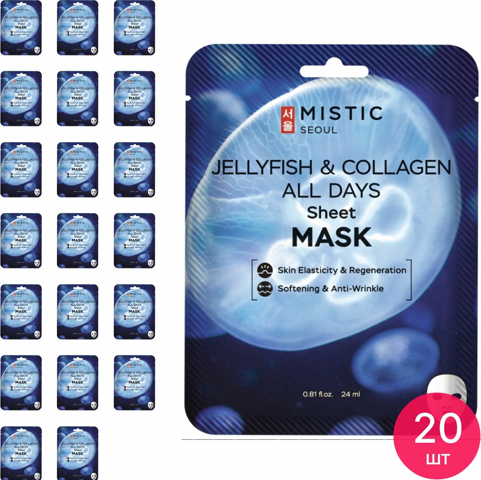 MISTIC / Мистик Jellyfish Collagen All Days Sheet Mask Маска для лица тканевая увлажняющая с коллагеном медузы 24мл / уход за кожей (комплект из 20 шт)