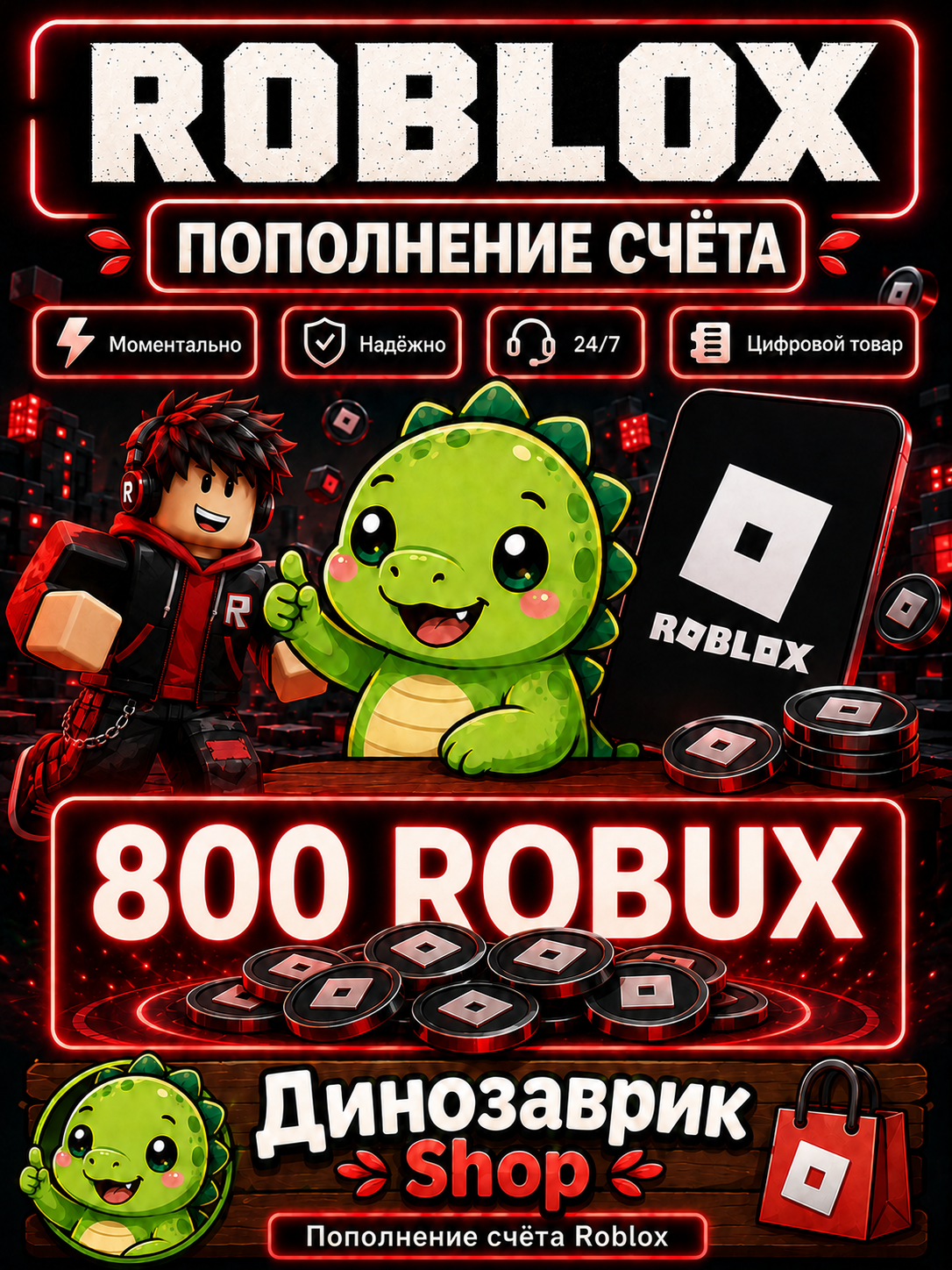 Пополнение счёта Roblox на 800 Robux | Код активации Робуксы | Подарочная карта Роблокс | Gift Card Global