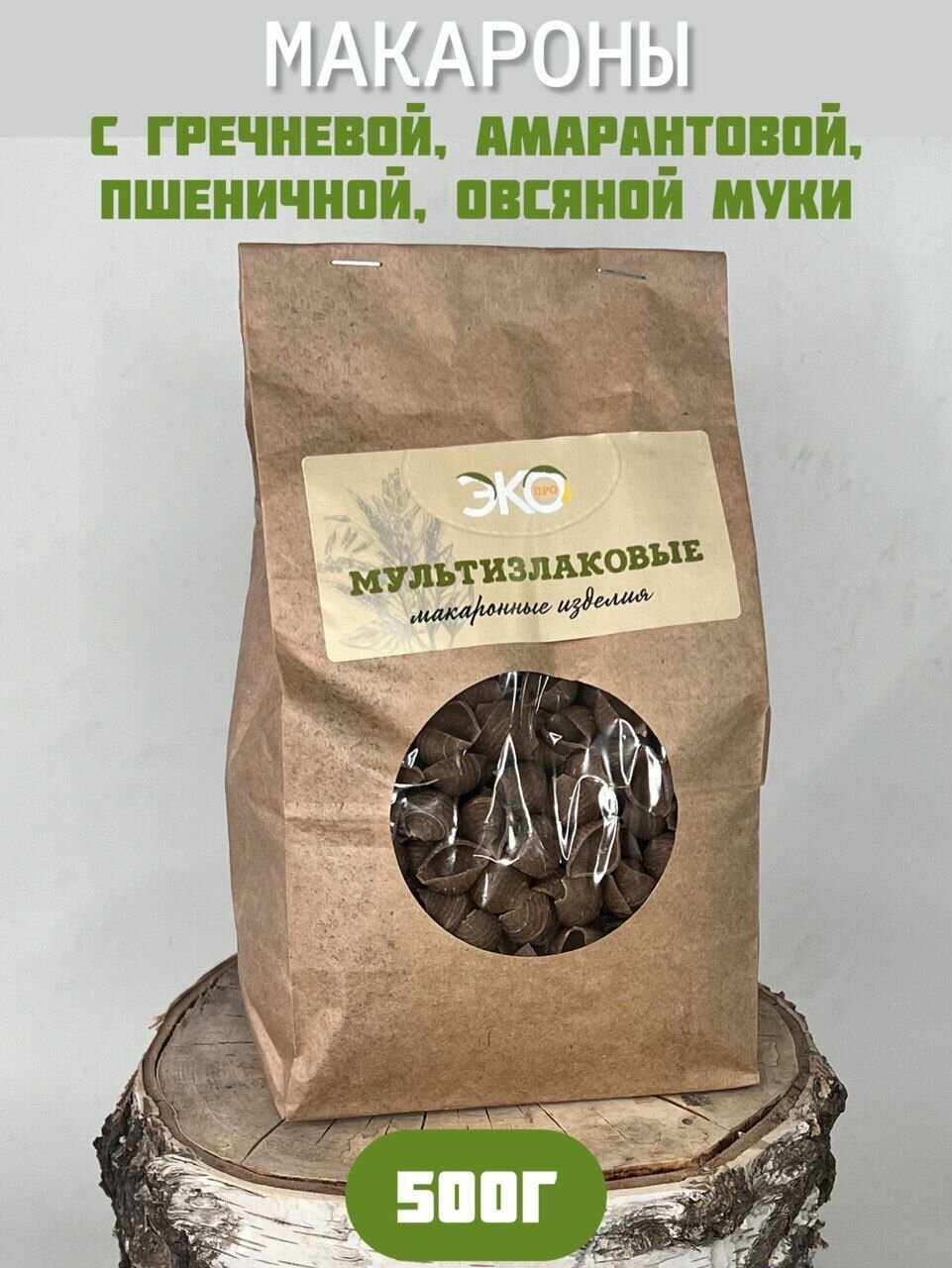 Макароны Мультизлаковые( с Гречневой, Амарантовой, Пшеничной, Овсяной Муки), 500гр, ЭКО-про.