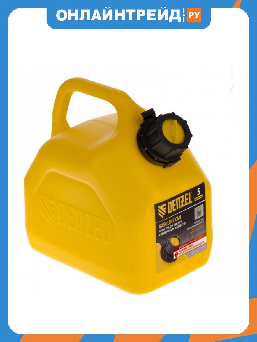 Канистра для ГСМ Denzel 53128, премиум, 5л