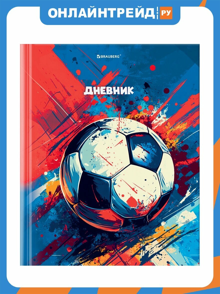 Дневник Brauberg 1-4 класс 48 л, твердый, , глянцевая ламинация, с подсказом, "Футбол", 107585
