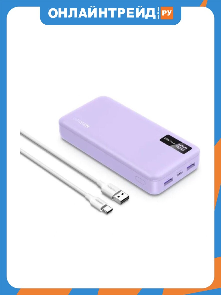 Внешний аккумулятор Ugreen PB312 20000mAh, 20W, фиолетовый(65590B)