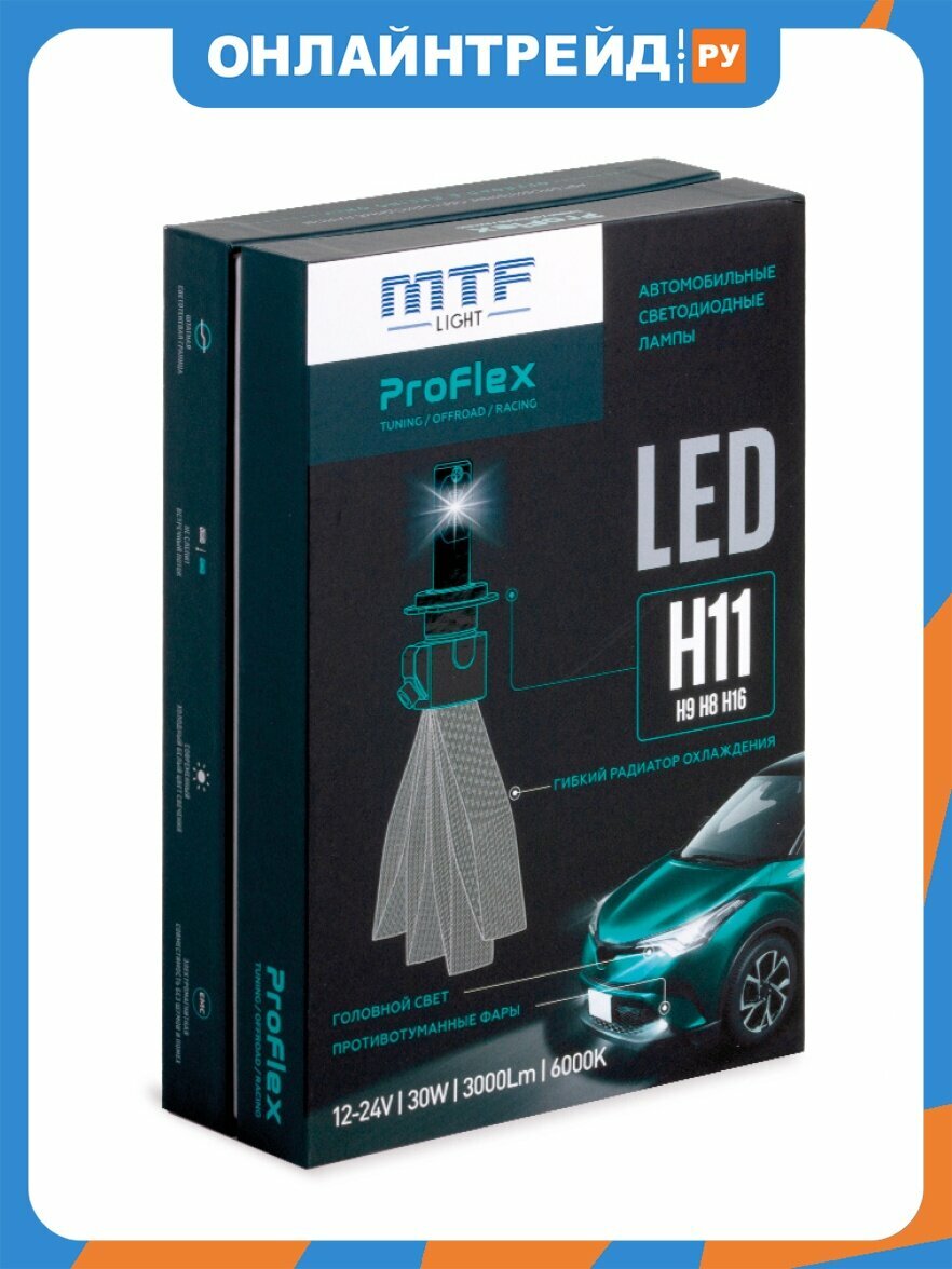 Светодиодные лампы Mtf Light серия ProFLEX H11/8/9/16, 6000K, 3000lm, 12-24V, 30W, NO FAN, 2шт, компл.