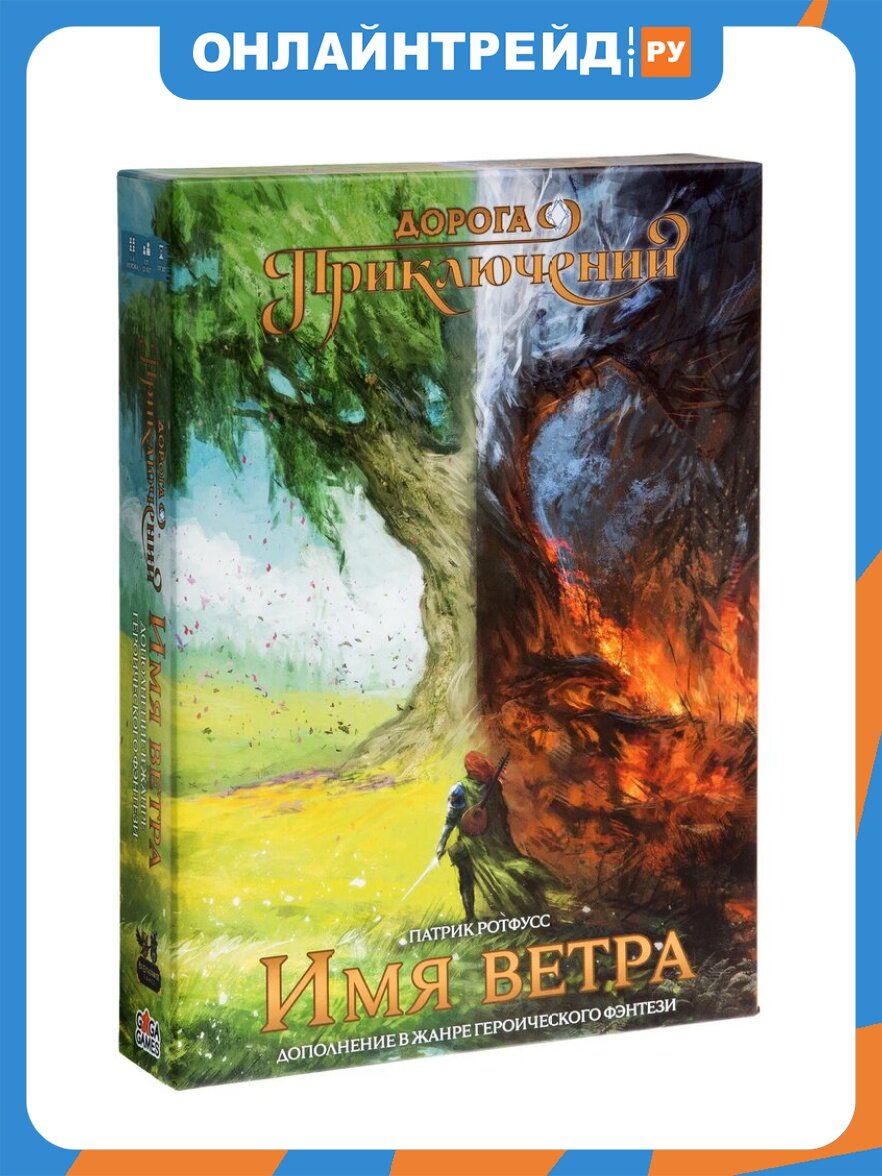 Настольная игра Gaga Games Дорога приключений. Имя ветра