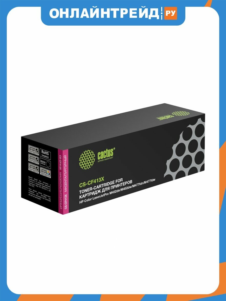 Тонер-картридж Cactus CS-CF413X пурпурный (5000стр.) для HP HP CLJ Pro M452dn/M452dw/M477fdn/M477