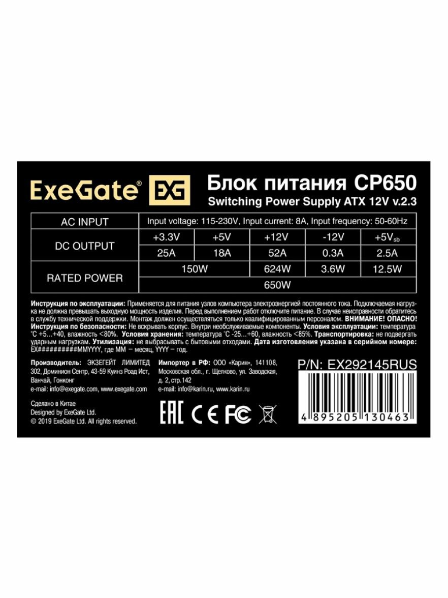 Блок питания Exegate CP650, 650W (EX292145RUS) OEM