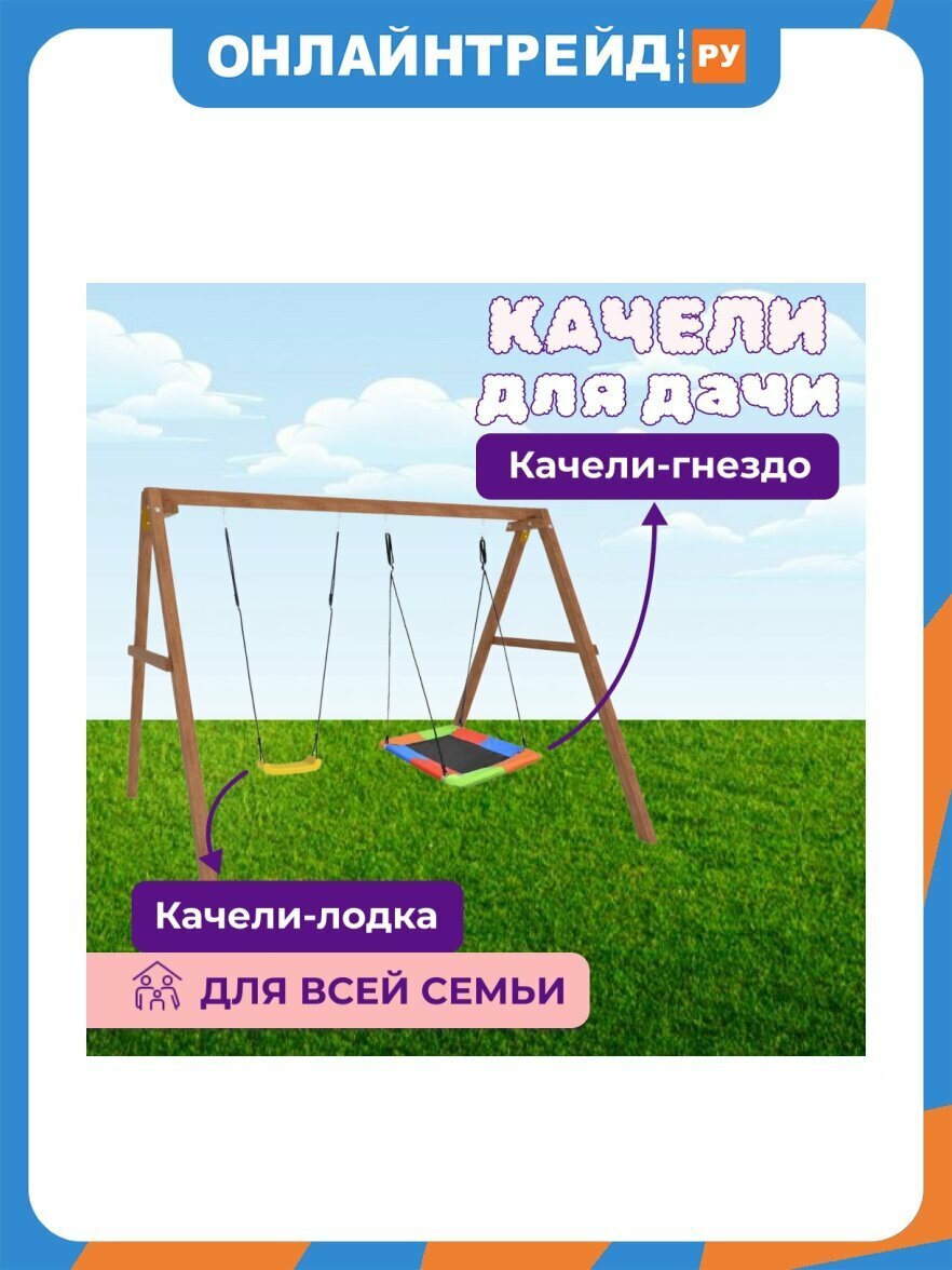 Качели деревянные National Tree Company Р911-35 с разноцветным гнездом Лодочка
