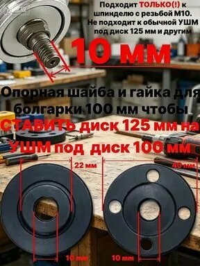 Гайка резьба М10 с опорным фланцем - шайбой для УШМ болгарки на 100 мм со шпинделем М10 для установки дисков 125 мм 22,2 мм