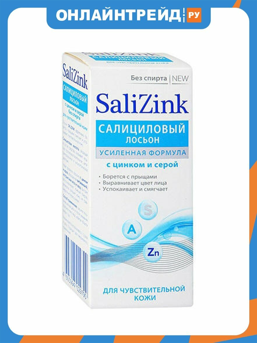 Лосьон салициловый Salizink с цинком и серой, без спирта, для чувствительной кожи, 100 мл