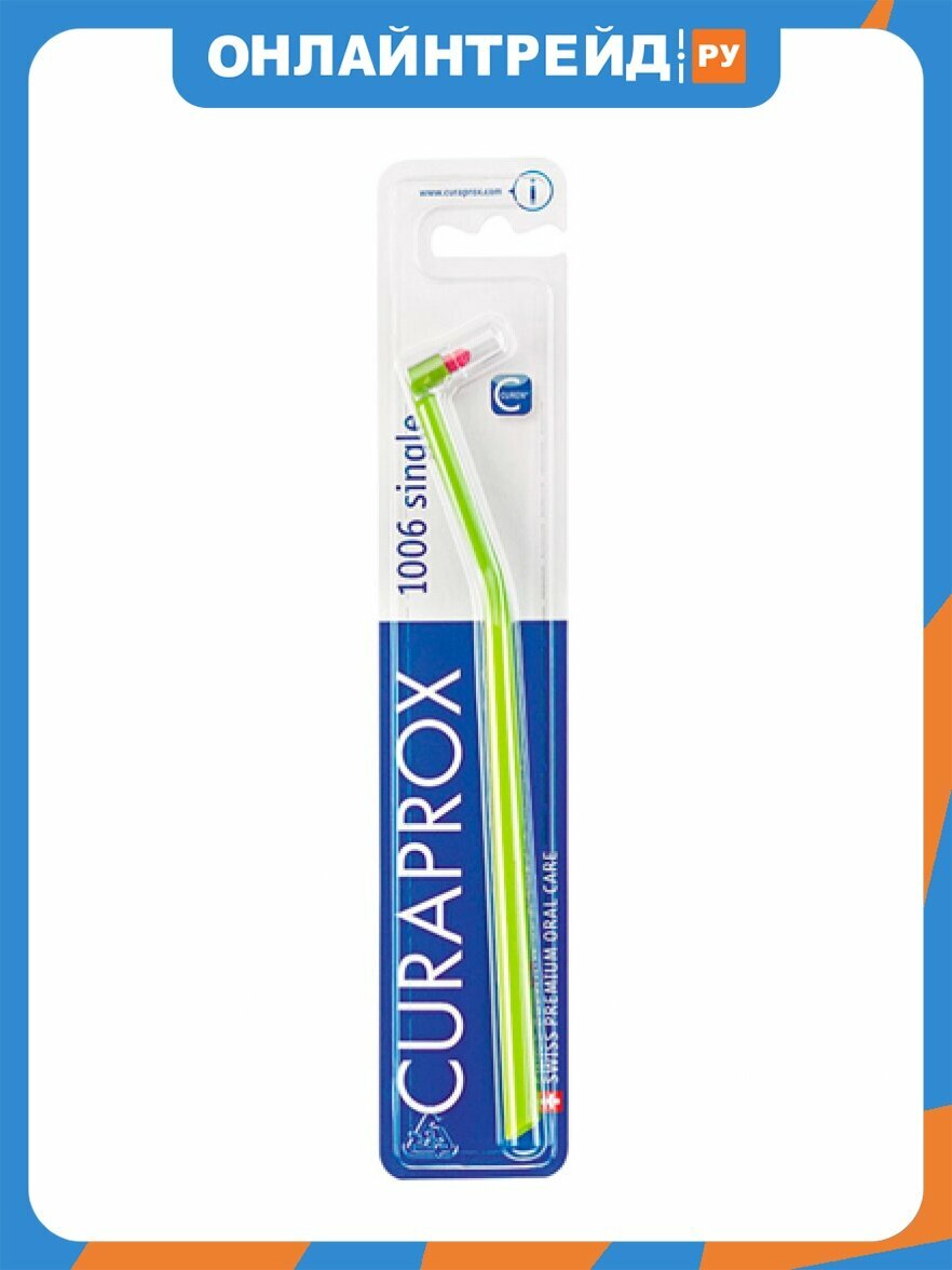 Монопучковая щетка Curaprox CS 1006 Single & Sulcular, 6 мм