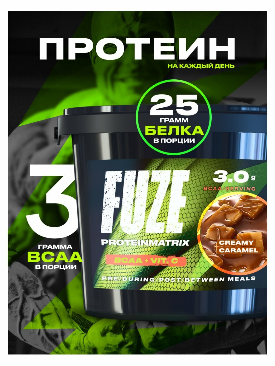 Протеин Fuze 47% +BCAA сливочная карамель 3000г