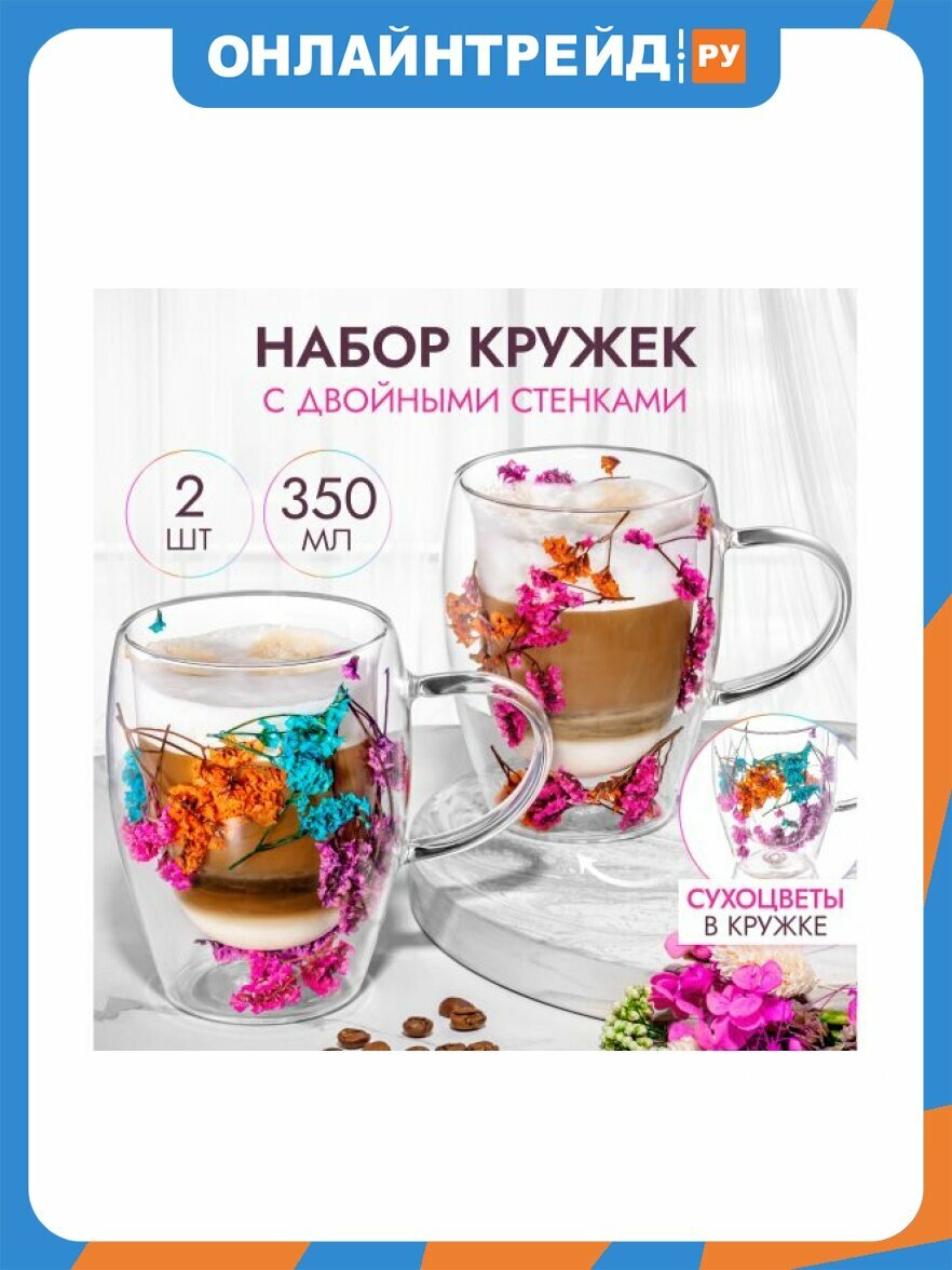 Набор из 2-х кружек Elan Gallery Еlan Gallery "Crystal glass" 13,3х9х11,5 см, с двойными стенками, с декором из сухоцветов (360179 Elan)