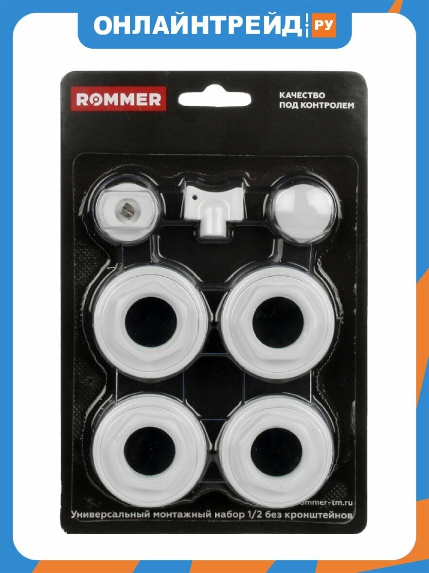 Монтажный комплект Rommer 1/2 7 в 1 (RAL9016)