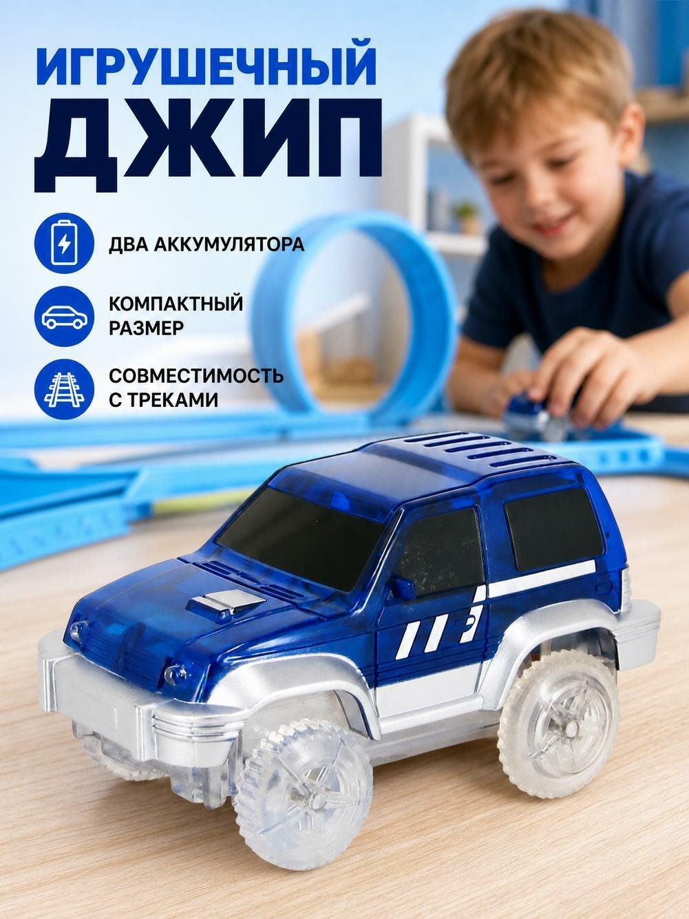 Игрушечный вагон с электрическим рельсом