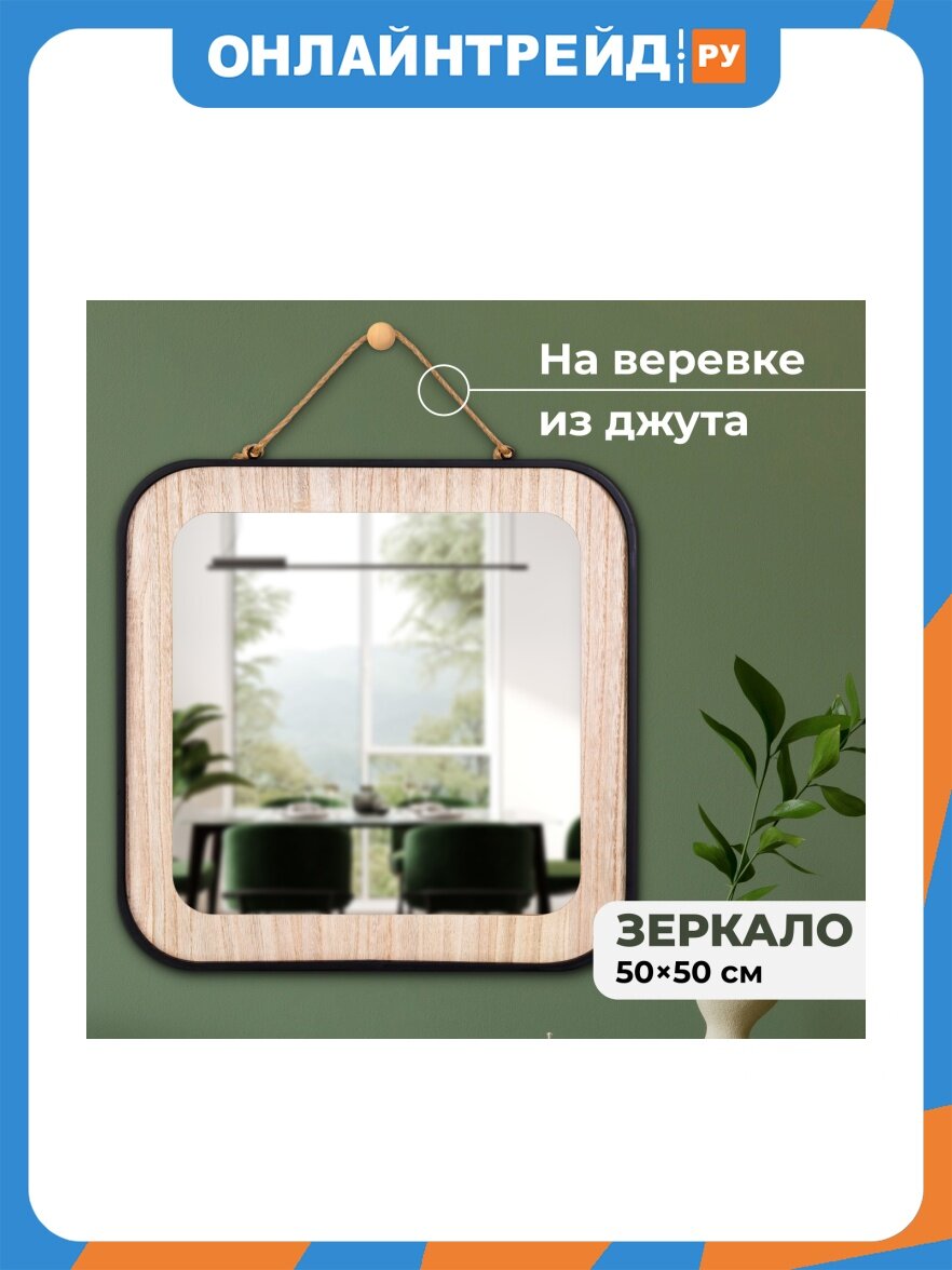 Зеркало настенное EL Casa 50х50 см, квадратное, металлическая рама (240525)