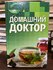 Домашний доктор